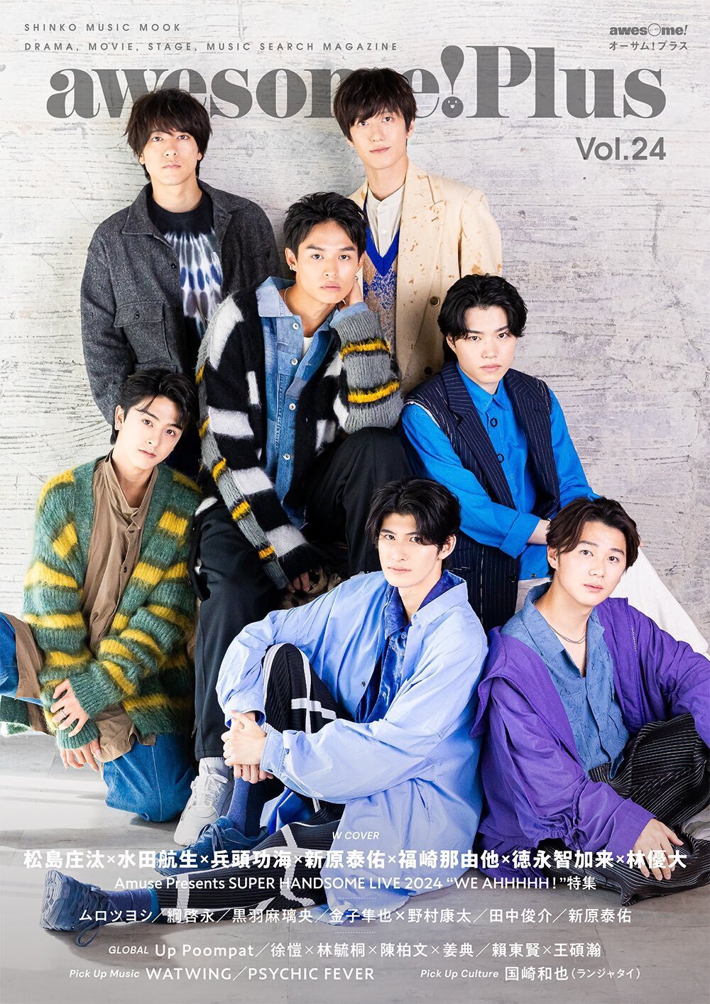 『awesome! Plus Vol.24』掲載！ | 黒羽麻璃央 OFFICIAL SITE